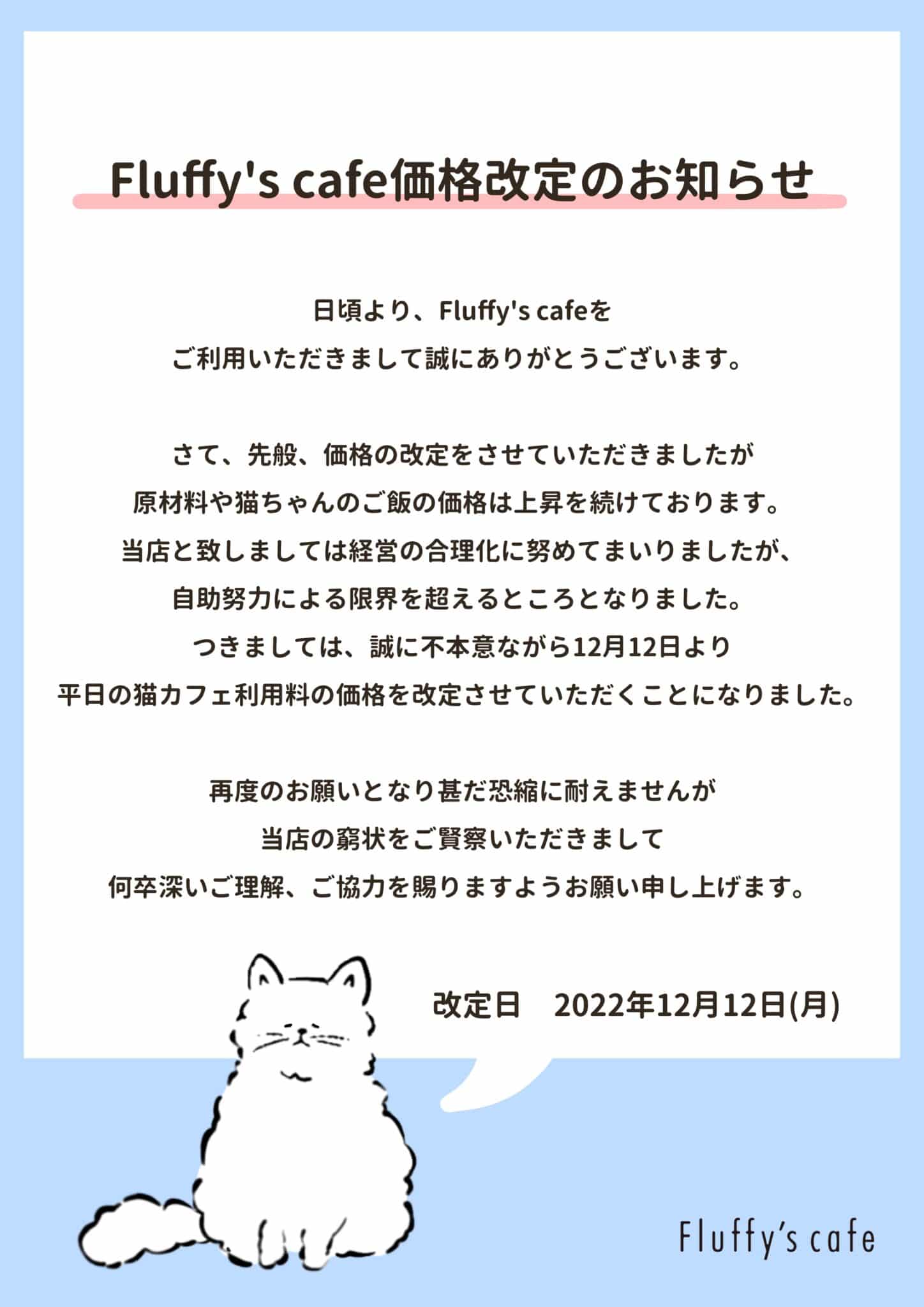 Fluffy's cafe | 京都の猫カフェ犬猫人がFluffy's cafeとして四条河原町にリニューアルオープン！ふわふわもこもこの猫ちゃんたちがお待ちしております！
